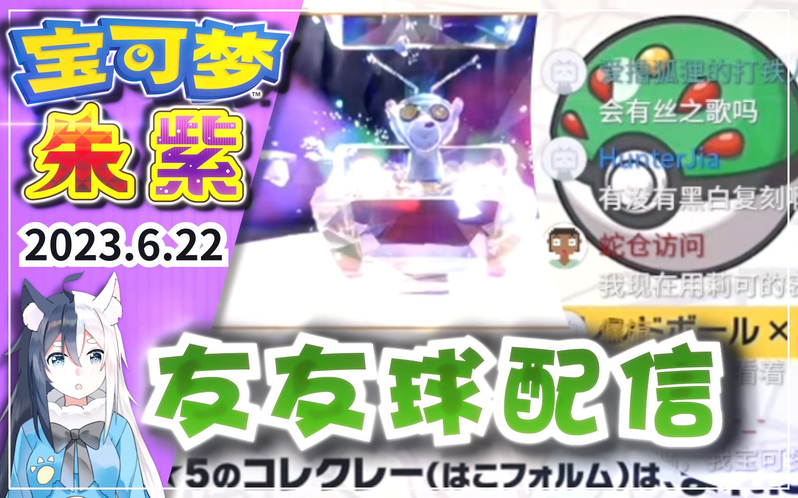 【宝可梦朱紫】友友球配信!索财灵活动(2023.7.31领取截止)