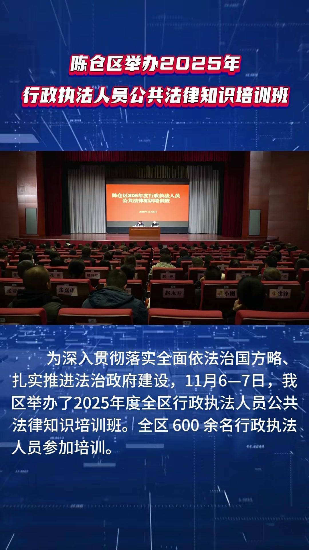 陈仓区举办2025年全区行政执法人员公共法律知识培训班(记者:杨亚妮)