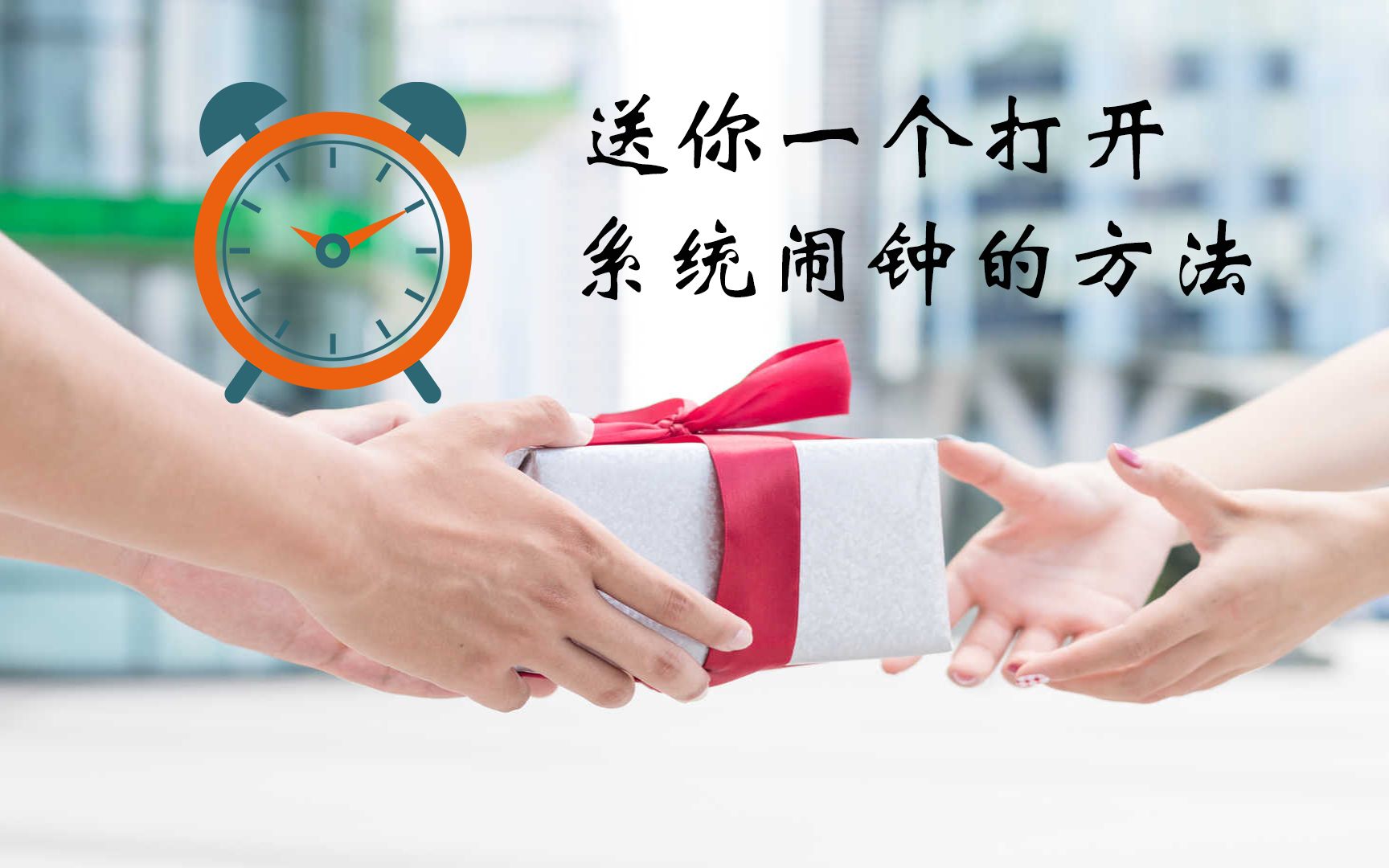 1个系统时钟居然有这么多功能,使用方法全部分享给你