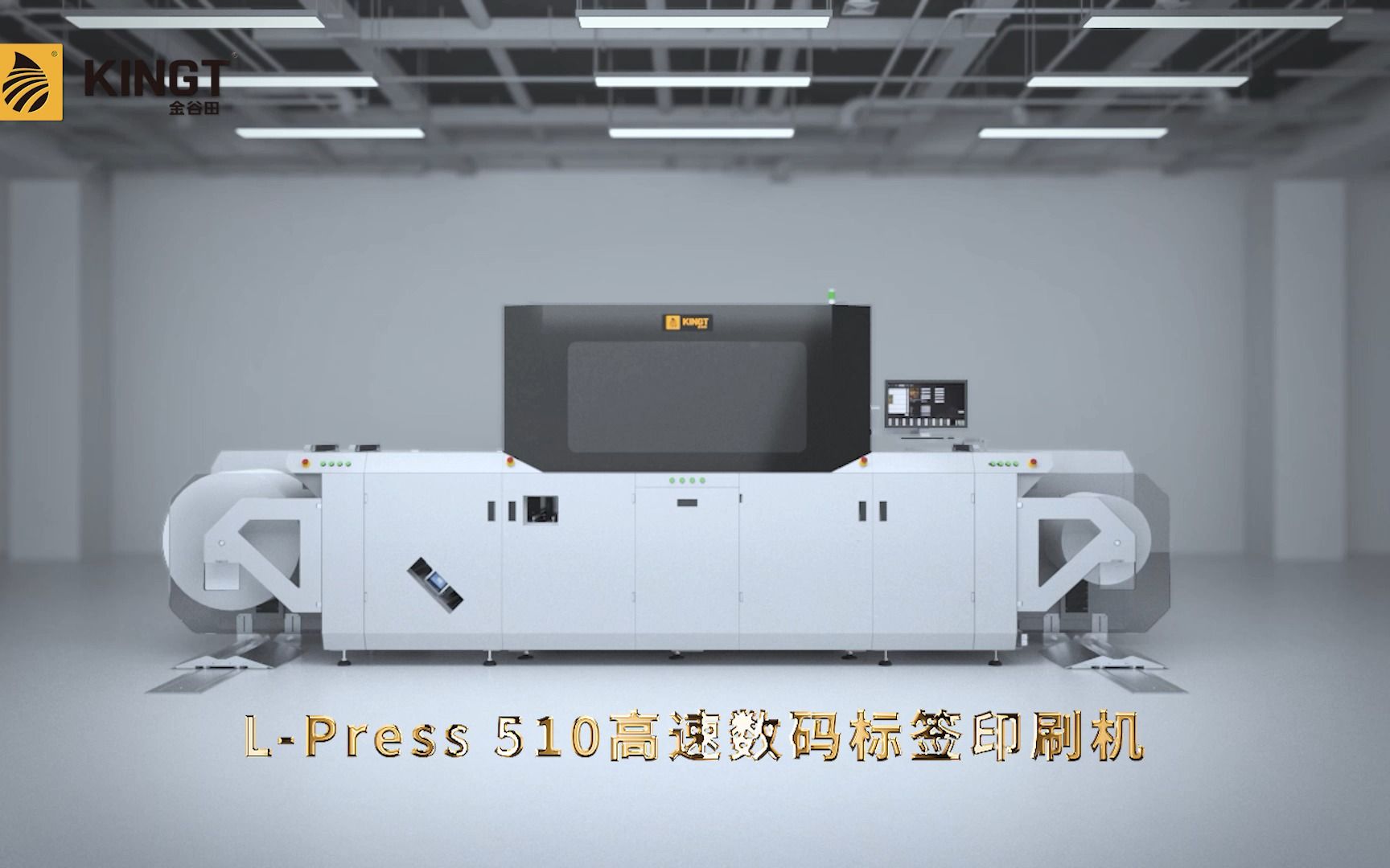 数码标签印刷机L-press 510 , 80m/min,1200dpi分辨率,高精时代快速...