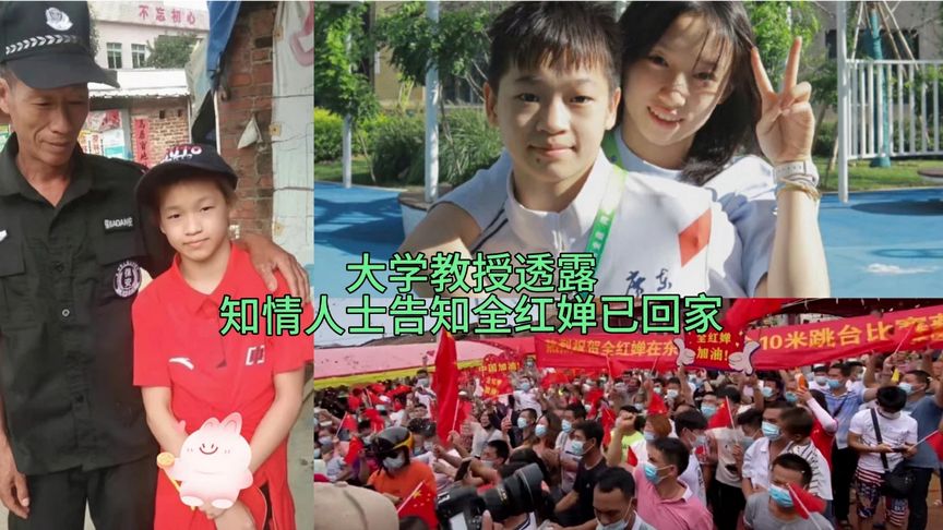 全红婵凌晨给粉丝点赞,回乡行踪保密,两个婵妹回老家过中秋消息