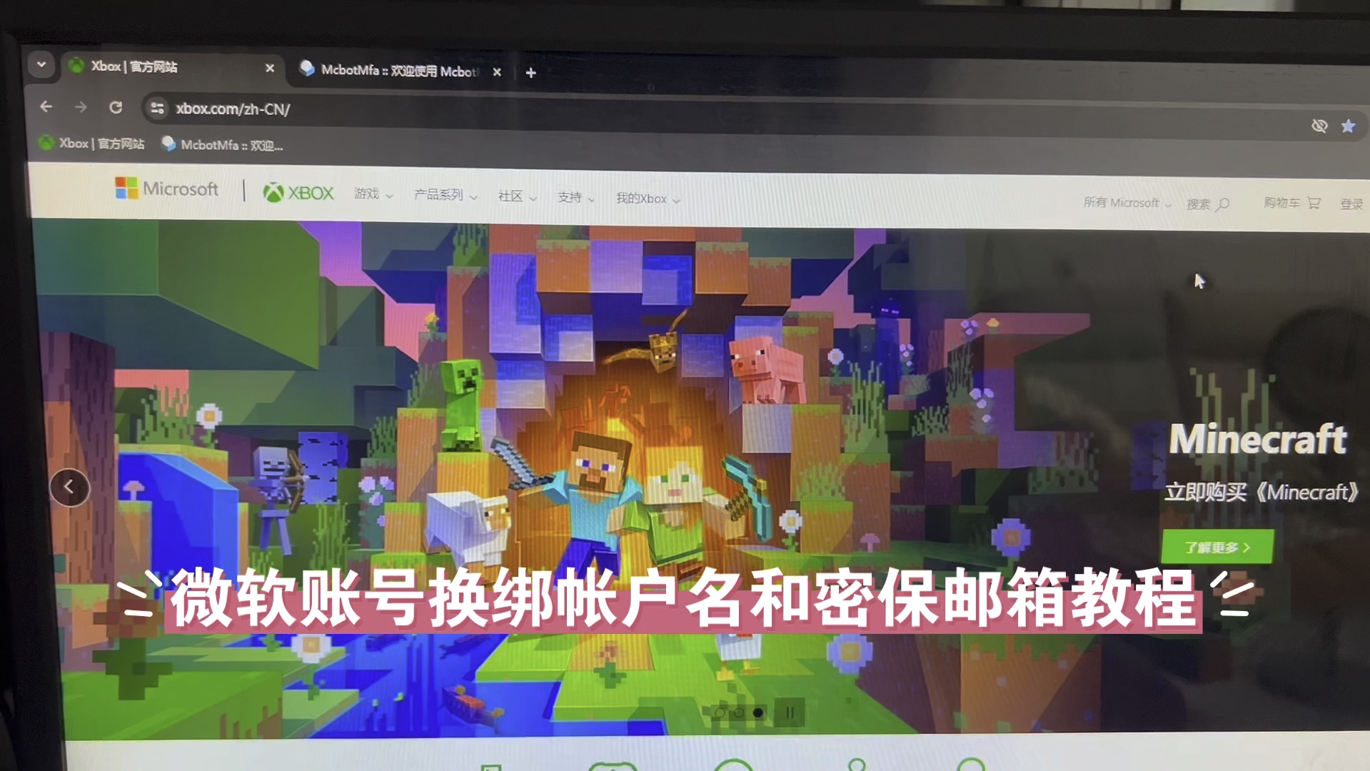 微软账号换绑帐户名g和密保邮箱教程#换绑教程