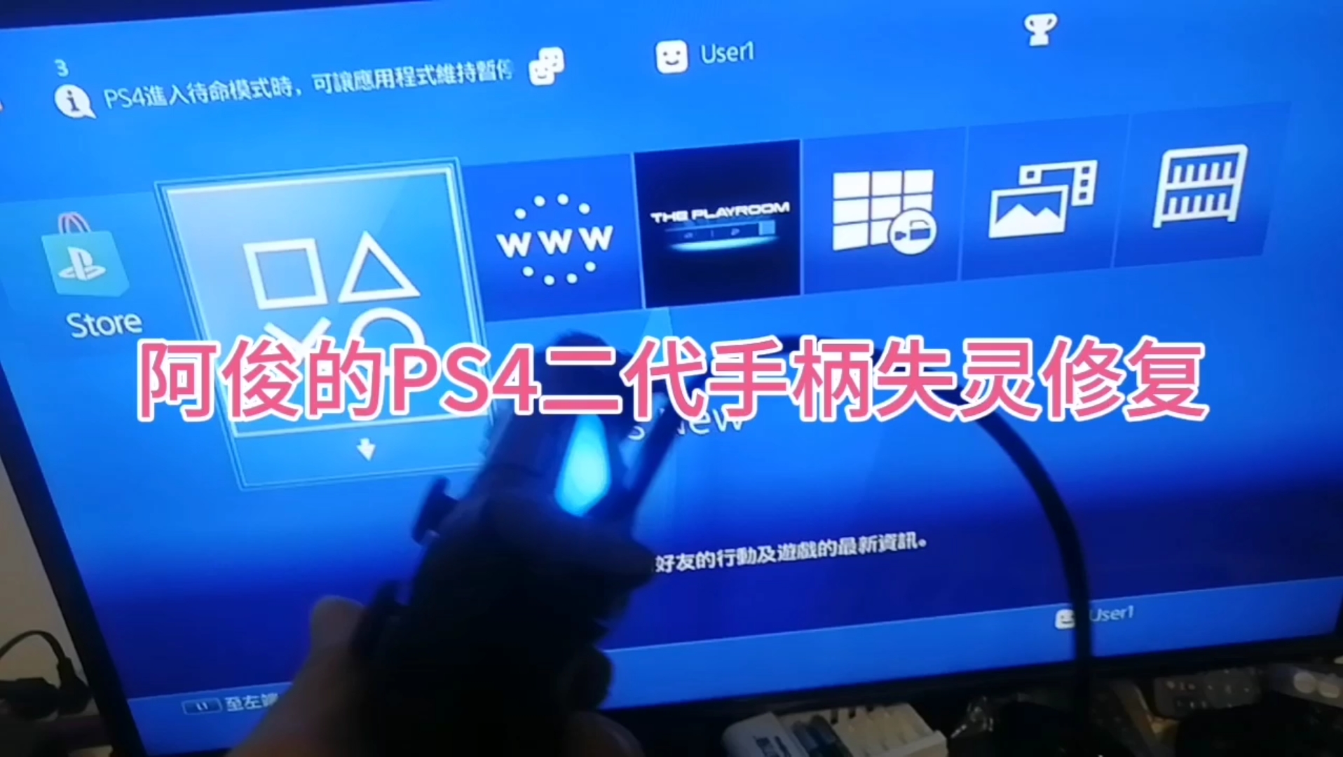 阿俊的PS4二代手柄失灵修复