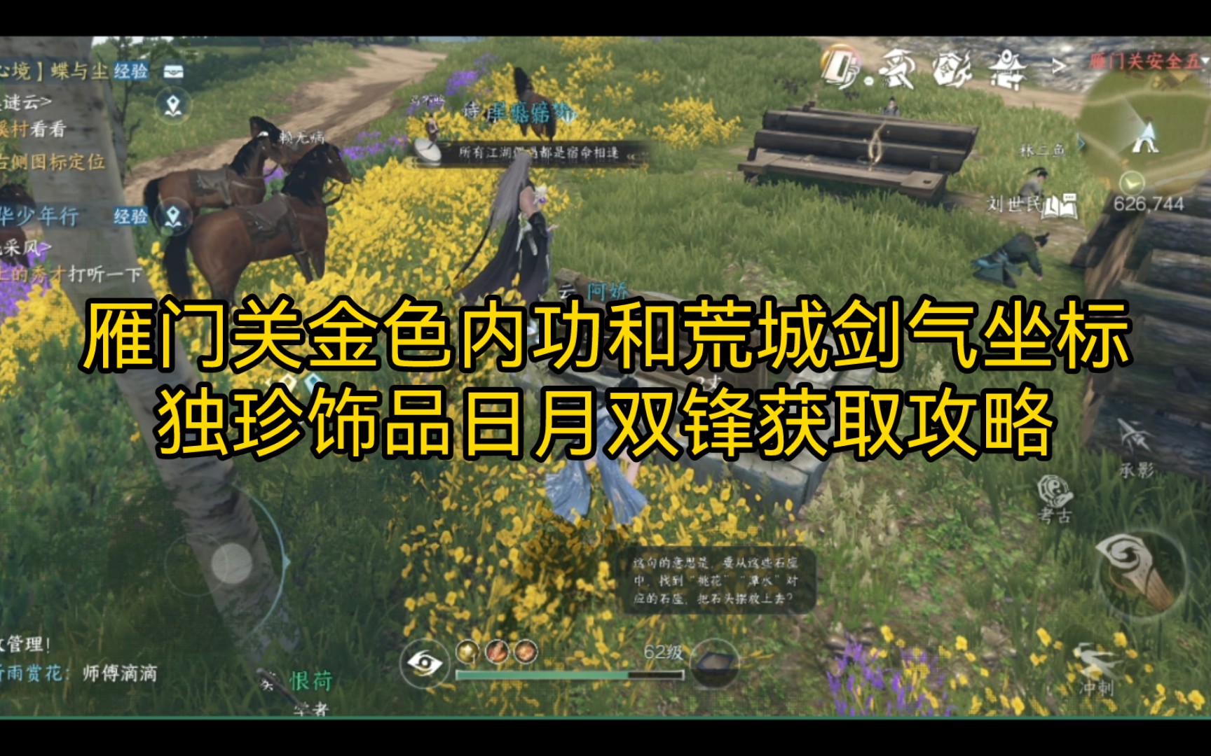 逆水寒手游,雁门关金色内功和荒城剑气坐标分享,以及高评分饰品日月...