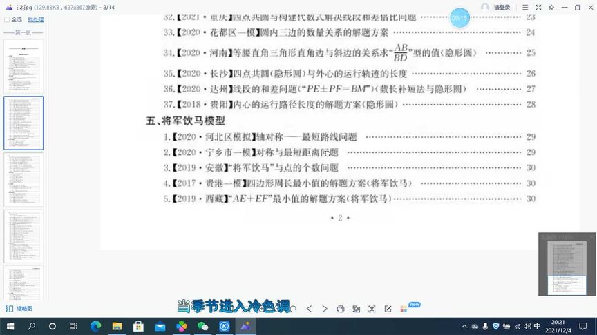 中考数学解题模型突破,中考数学压轴题突破目录
