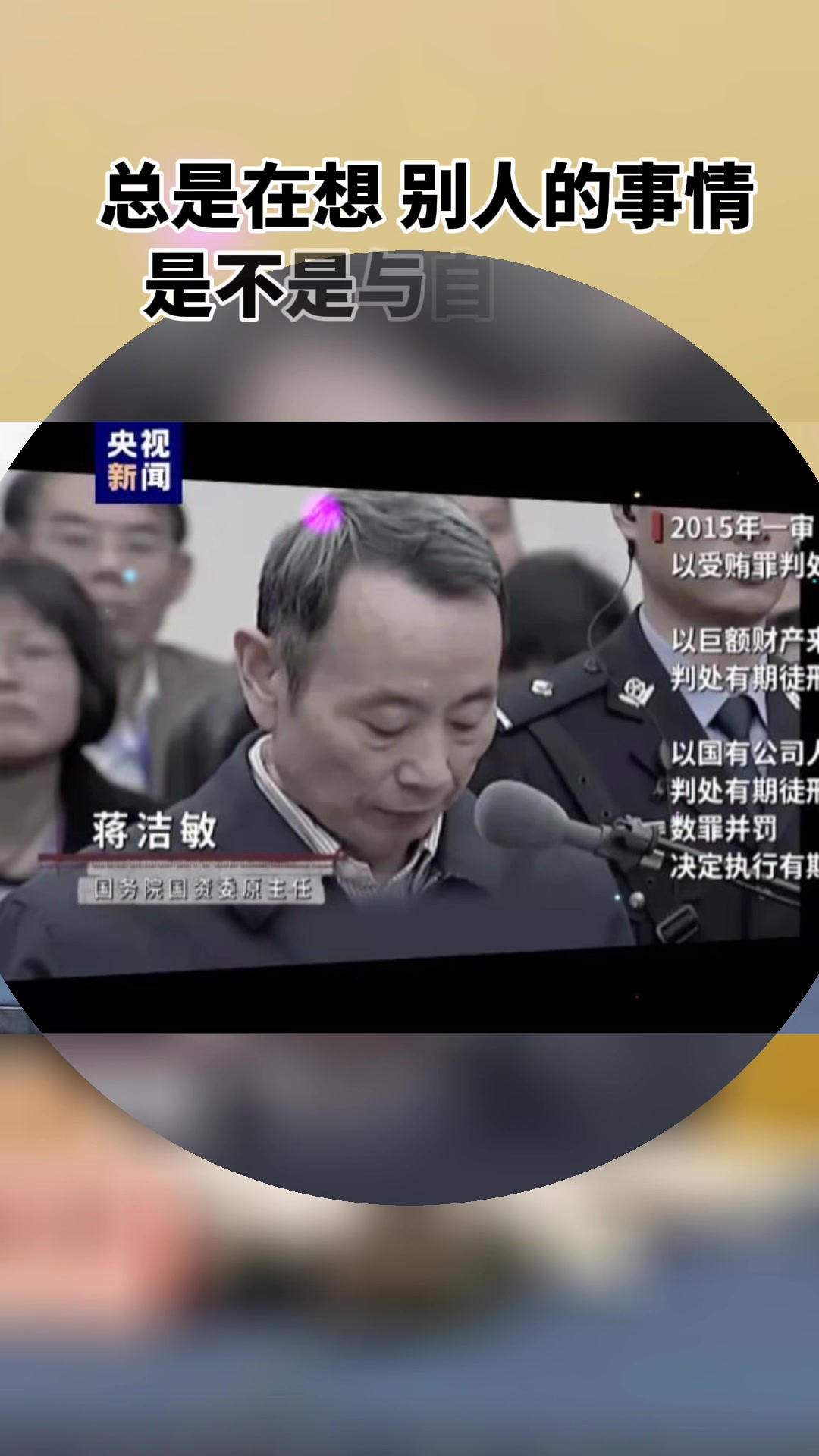 ...新疆维吾尔自治区党委原副书记李鹏新被逮捕。台盟中央常务副主席...