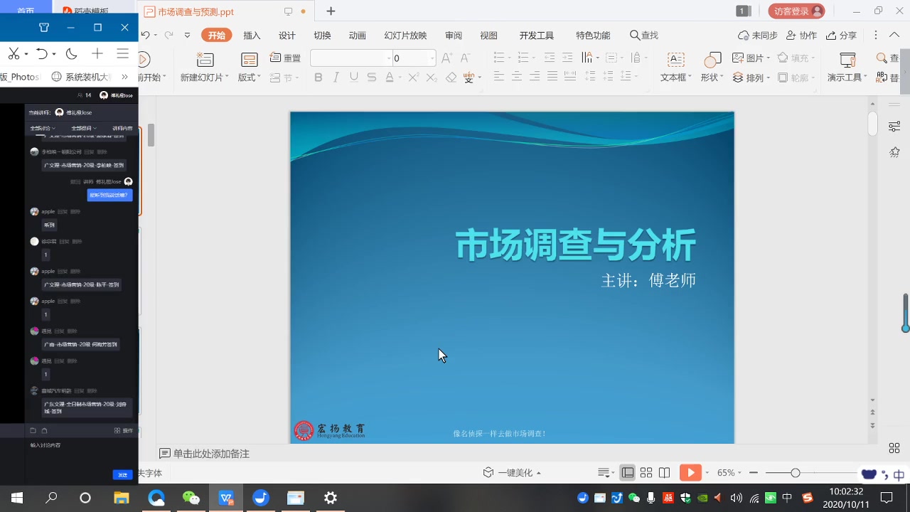 【傅老师课堂】市场调查与分析 第一课