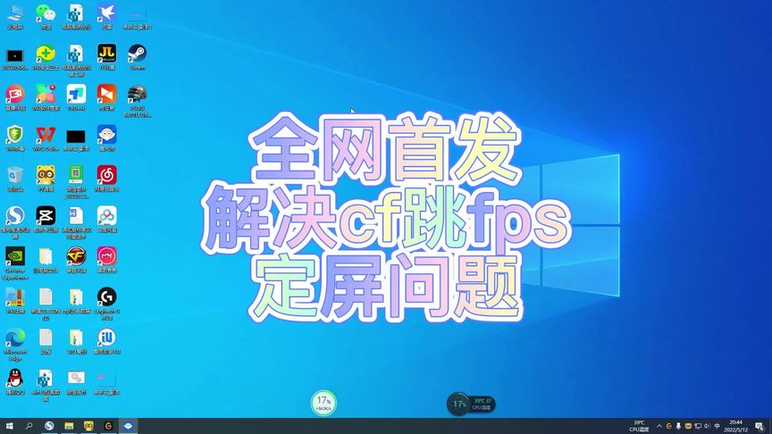 全网首发 cf穿越火线跳FPS和定屏解决方案