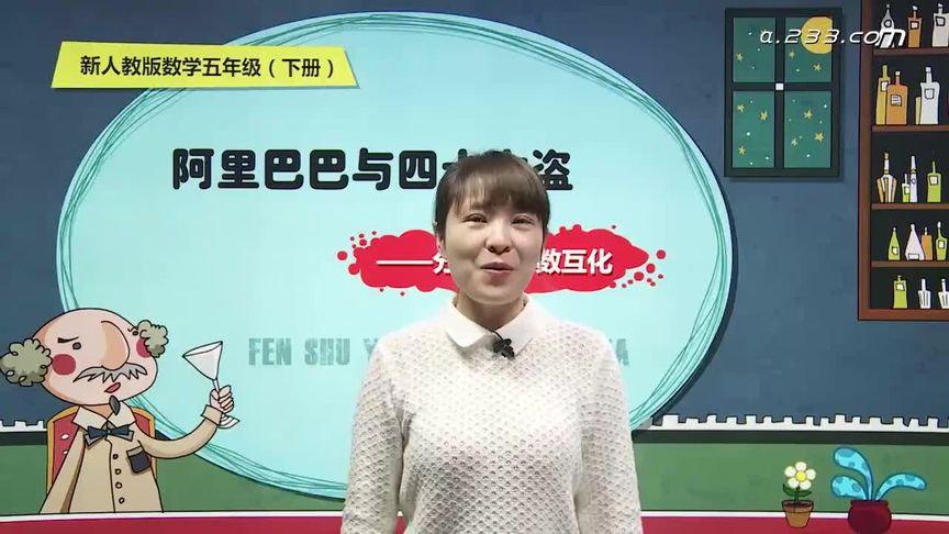 23小学数学5年级下册-分数和小数互化