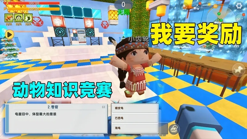 迷你世界:妮妮全部答对就有惊喜,可你连蒙带猜的,奖励还给吗