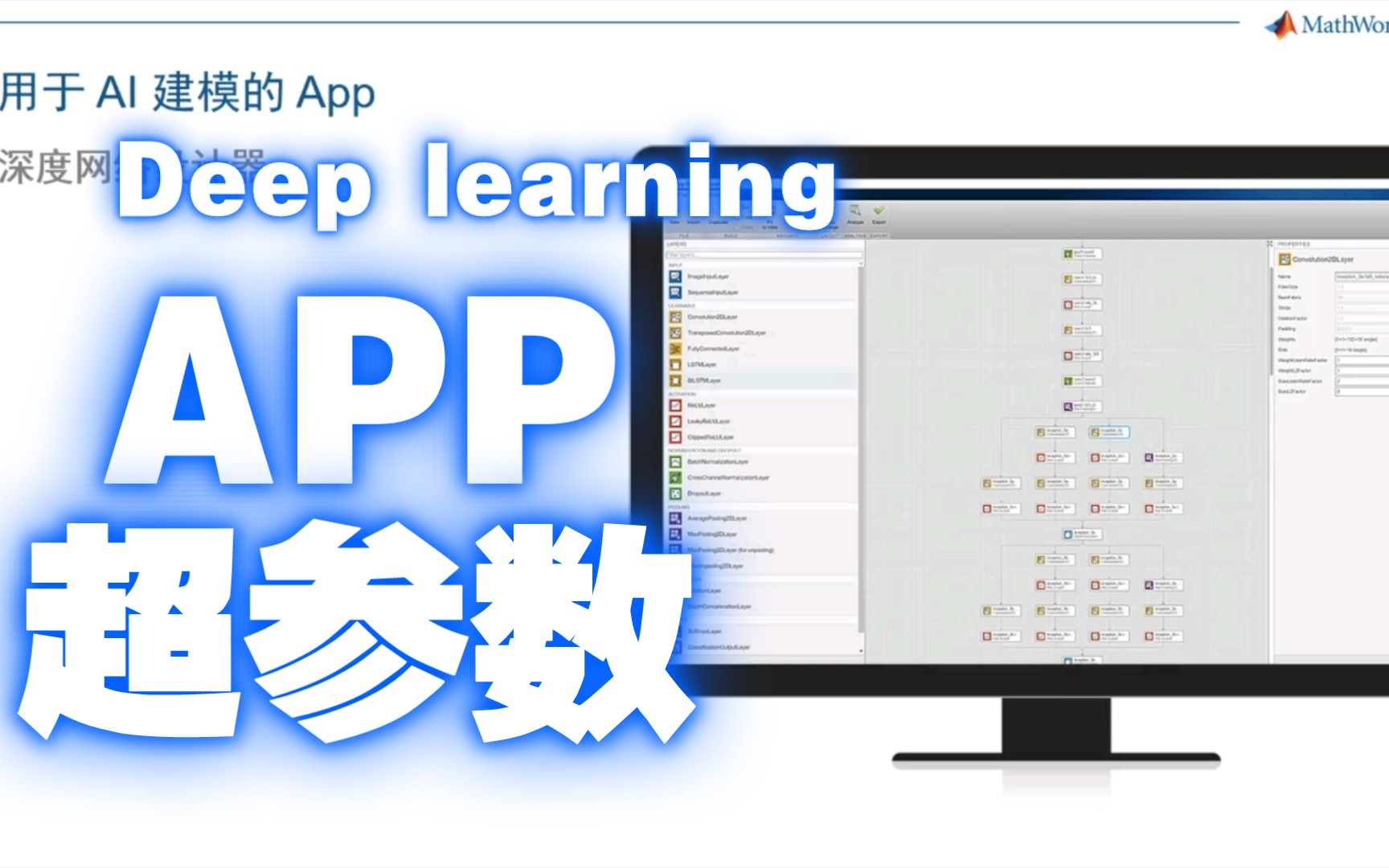 手把手教你使用 App 构建深度网络并进行超参数调优