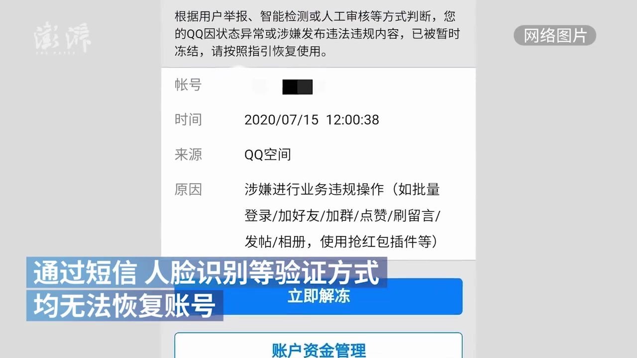 腾讯回应QQ冻结:已恢复,深表歉意