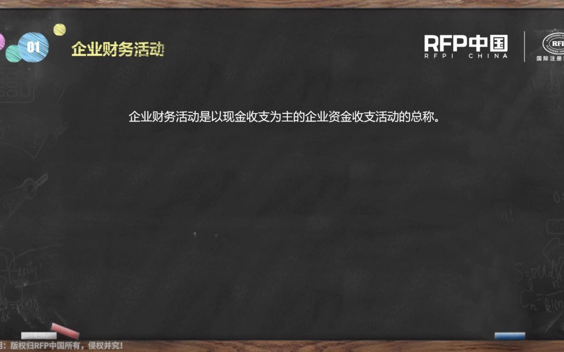 13.财务管理基础:财务管理基础知识