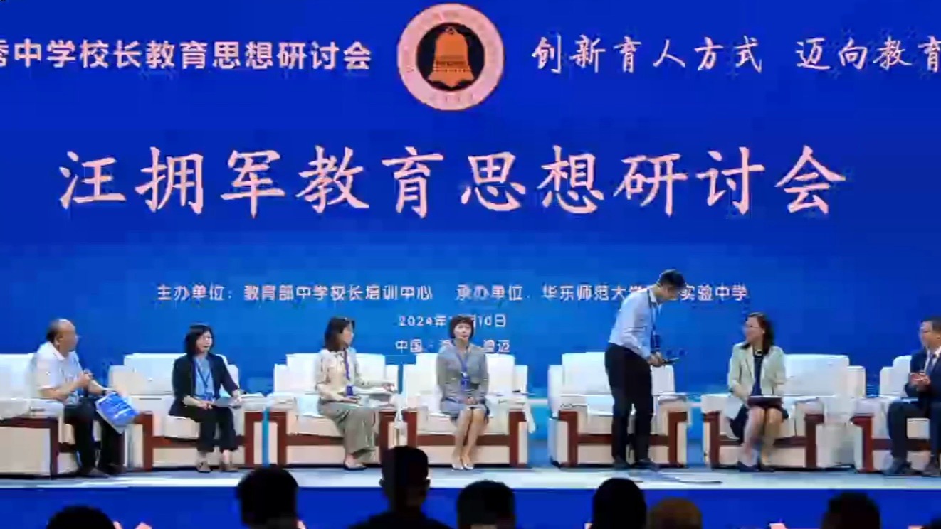 全国优秀中学校长教育思想研讨会“创新育人方式 · 迈向教育强国”...