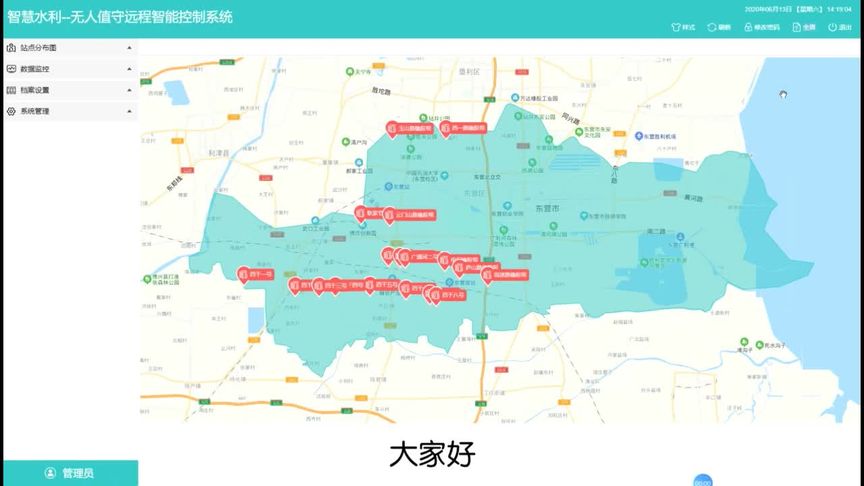 智慧水利综合管理平台—软件界面展示#水利平台 #app #智慧水利