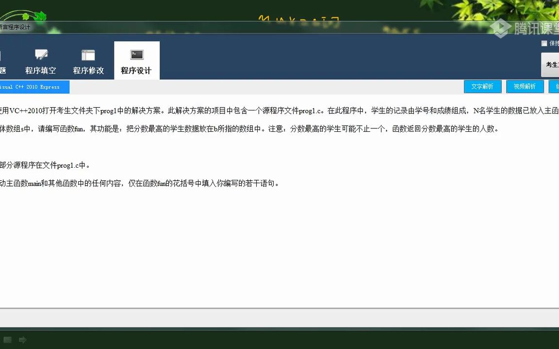 147、程序题 第5章 结构体类型