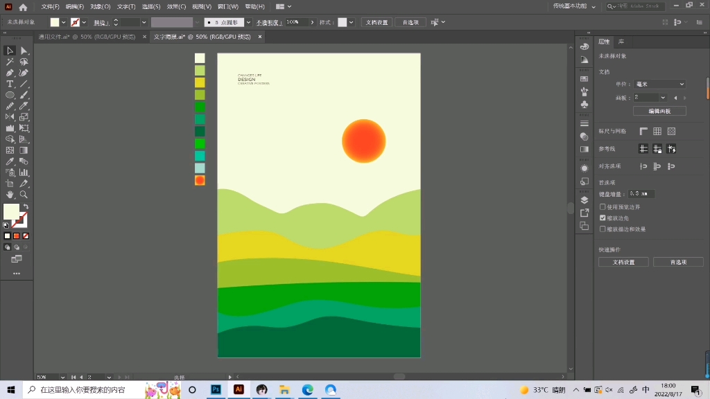 Ai快速入门系统教程—画笔工具制作小插画案例