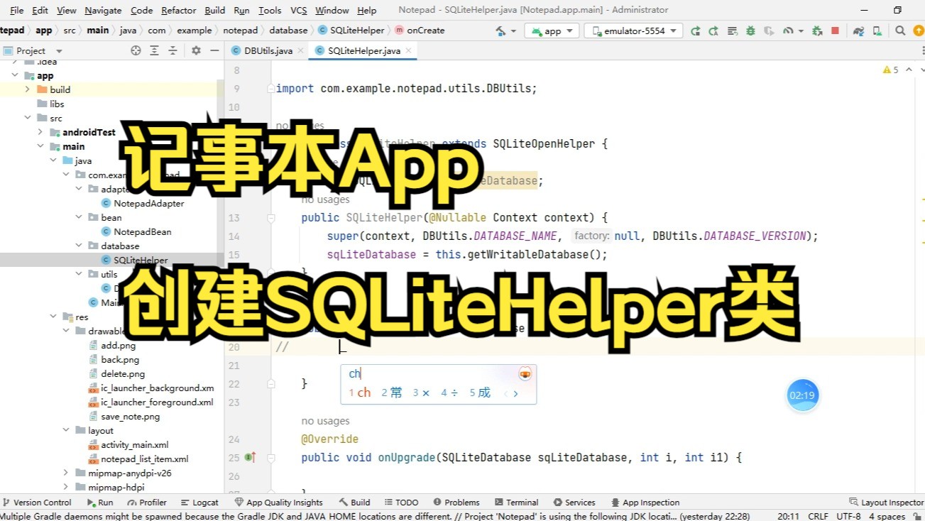【记事本App】创建数据库辅助类SQLiteHelper