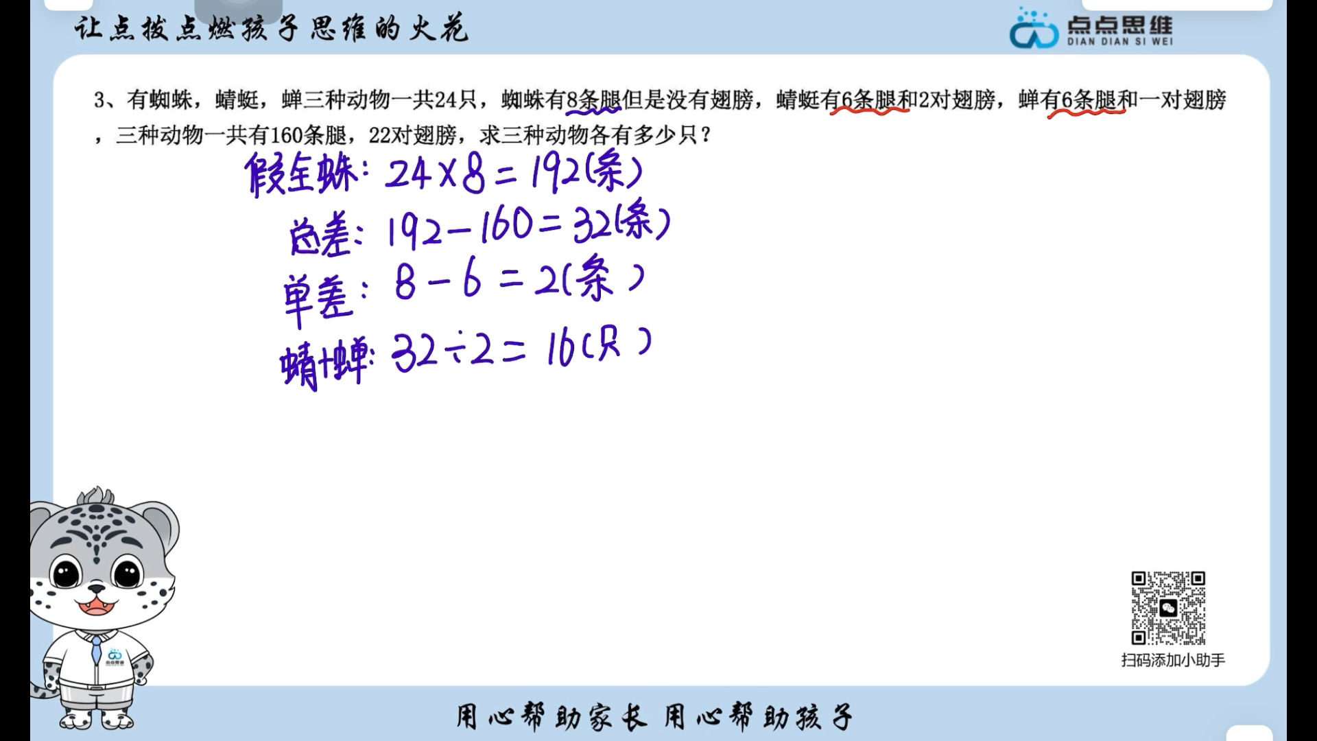 【鸡兔同笼】能力提升3