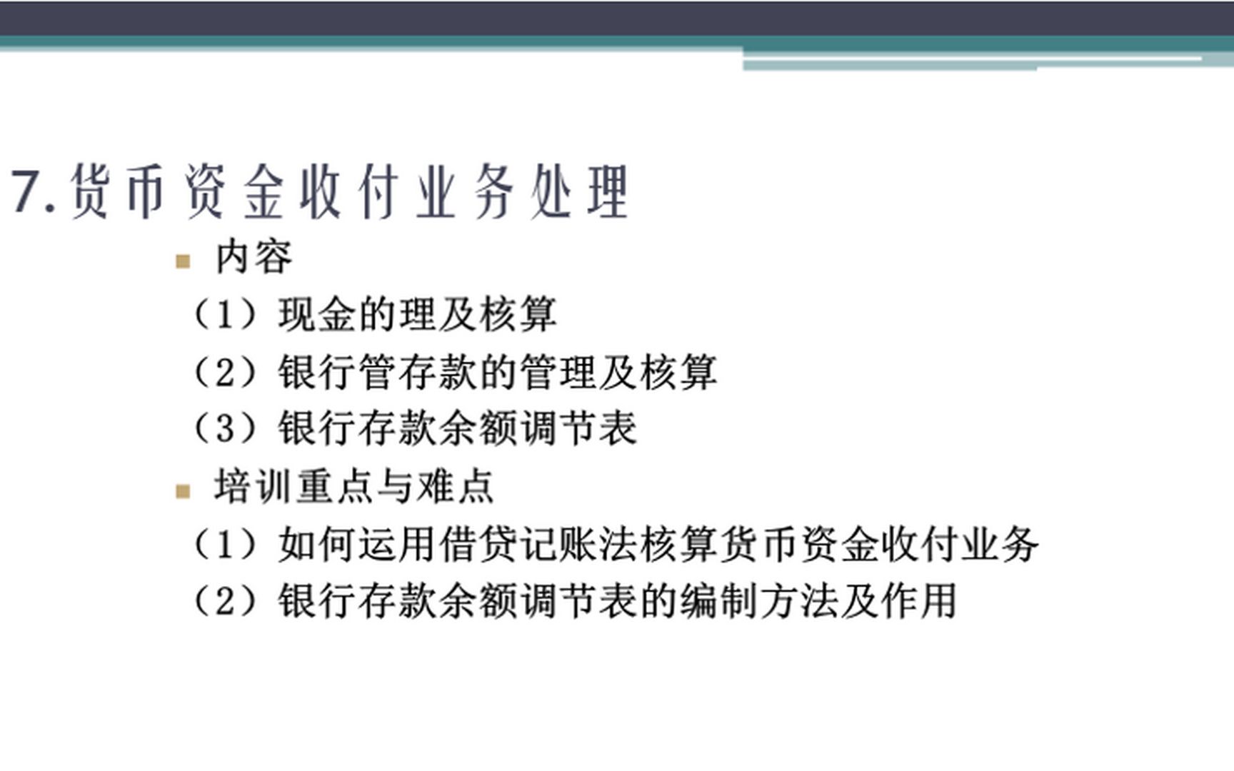 村集体经济会计货币资金的核算