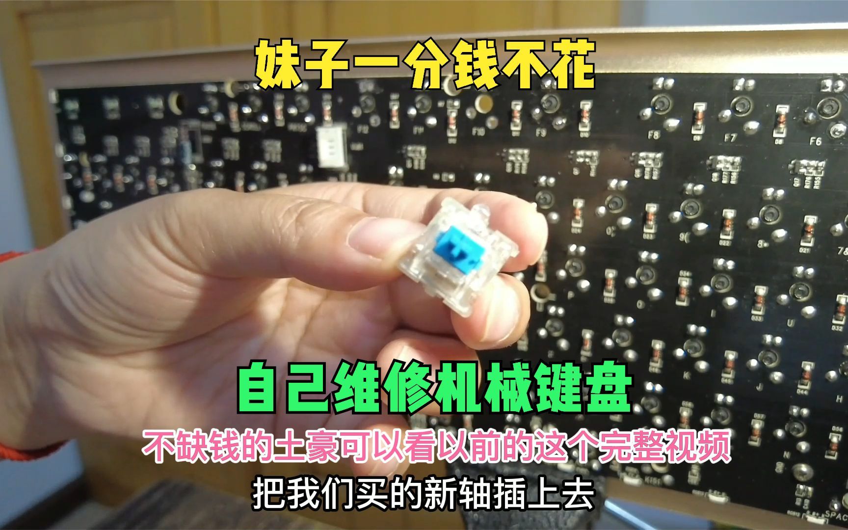 机械键盘失灵怎么办,妹子教你一分钱不花维修拆解机械键盘轴体