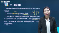 2020考呀呀苹果老师初级会计实务课程-第五章第二节-费用(二)