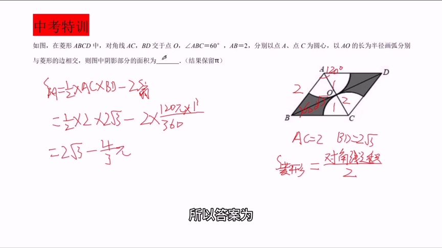 中考数学考点,掌握扇形面积公式和是解题的关键