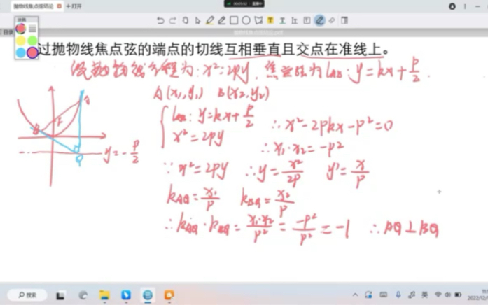 过抛物线焦点弦的端点的切线互相垂直且交点在准线上(抛物线二级...
