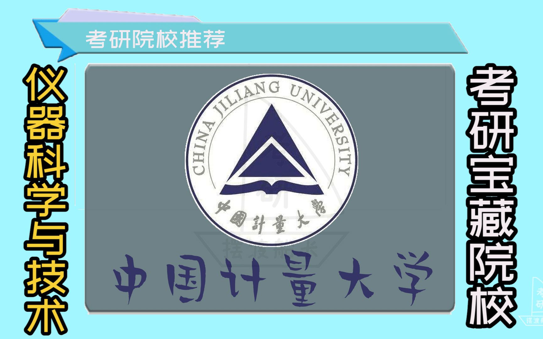 【仪器科学与技术】大学研究生教育竞争力分析 考研宝藏院校推荐【...