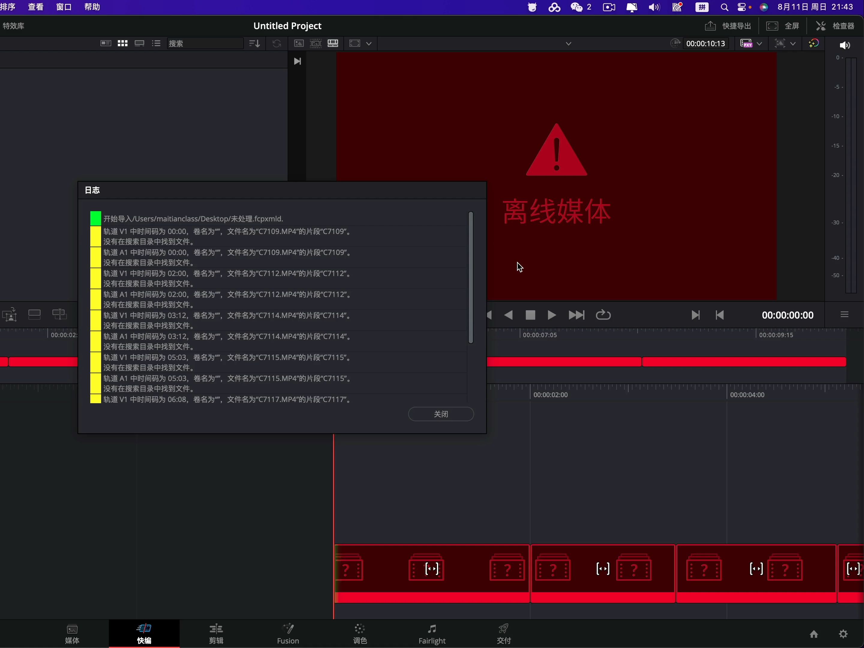 FCPX索尼时间码修改器 解决达芬奇XML套底脱机问题