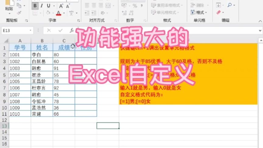 功能强大的Excel自定义