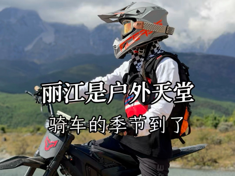 终于到了云南的旱季,每天都是大晴天,户外资源这么丰富的丽江,不出去...