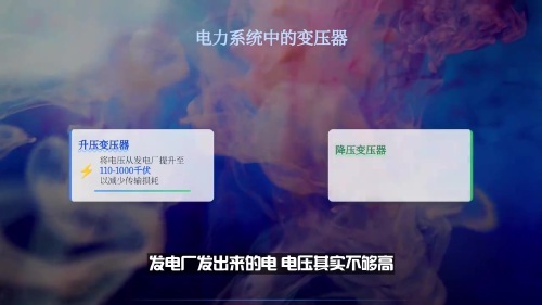 什么地方需要变压器