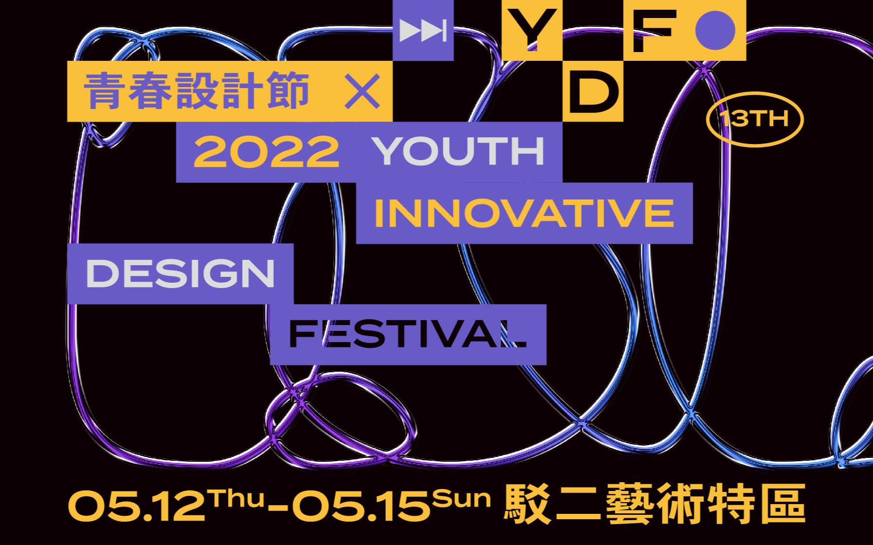 2022青春设计节动态形象