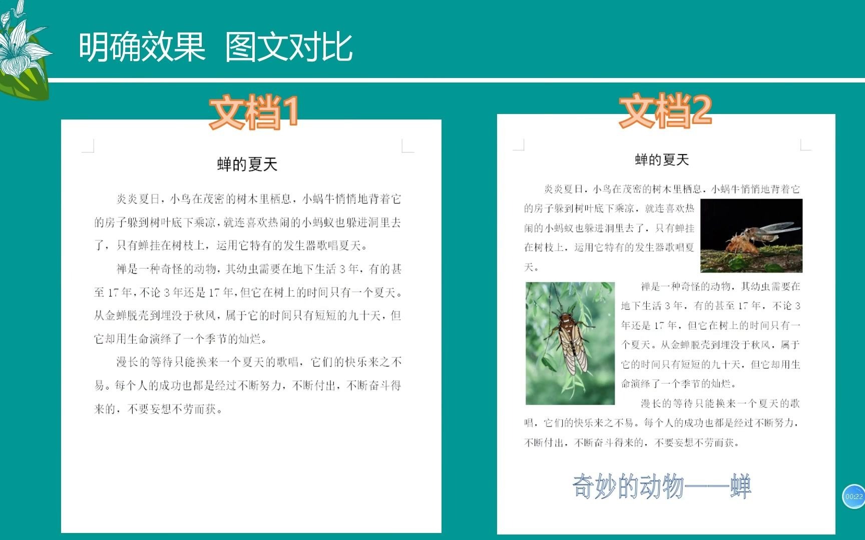 一分钟学word《图文并茂》,办公软件,基础教学,小学生