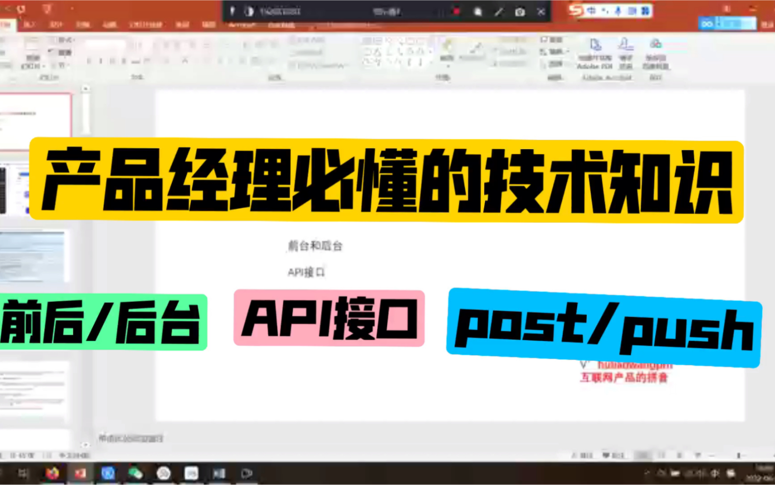 产品经理必懂的技术知识之前台后台、API接口、Post/push