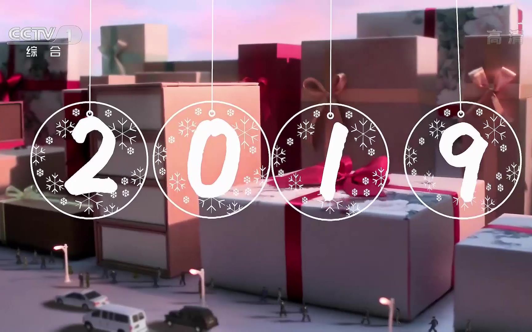 新年2019国家品牌计划广告