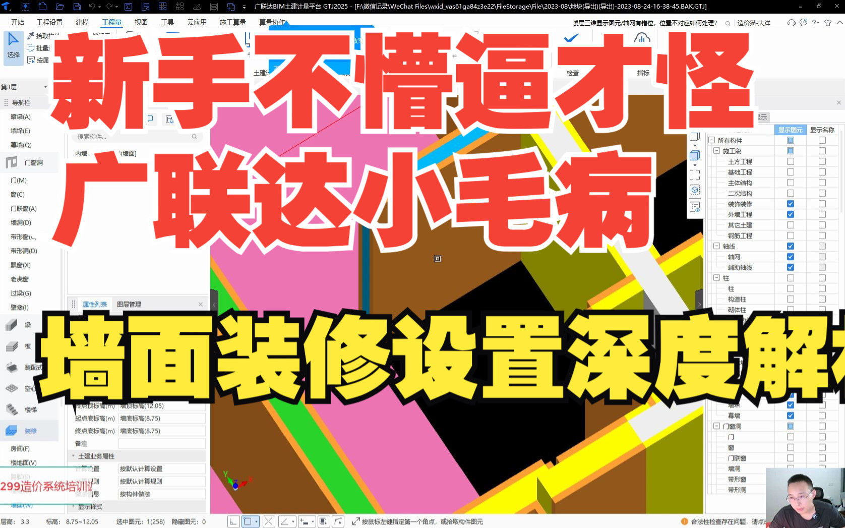 墙面装修工程量设置深度分析,新手不蒙蔽才怪