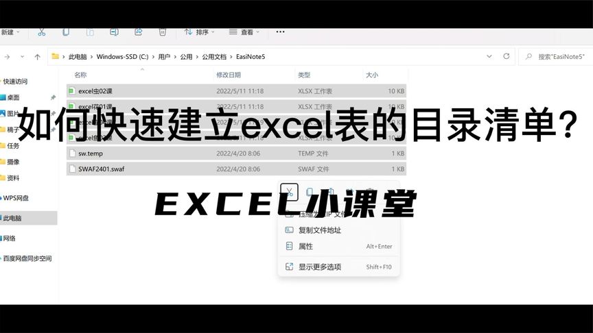 如何快速建立多个excel表的目录清单?