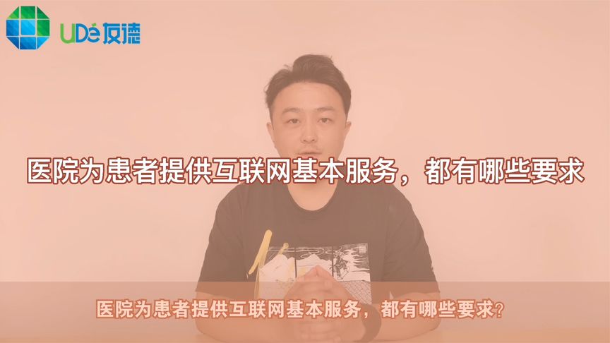 第一课:医院为患者提供互联网咨询服务,有哪些国家强制要求?