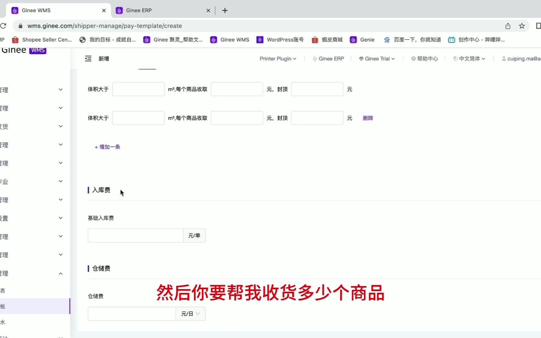 Ginee聚灵-服务商在WMS内使用教程