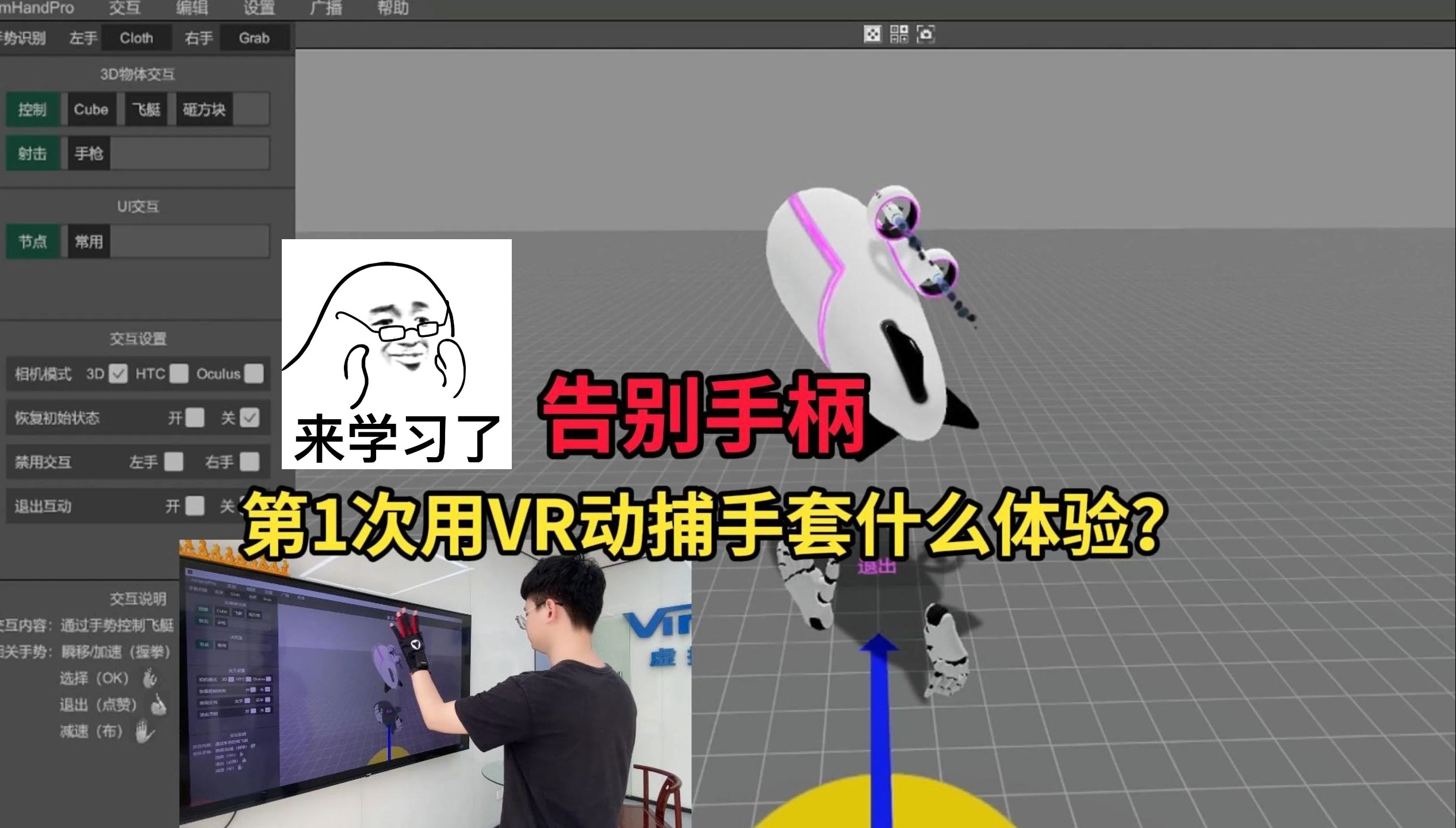 ...用数据手套实现游戏、虚拟现实教学实验、元宇宙VR交互的冷知识~