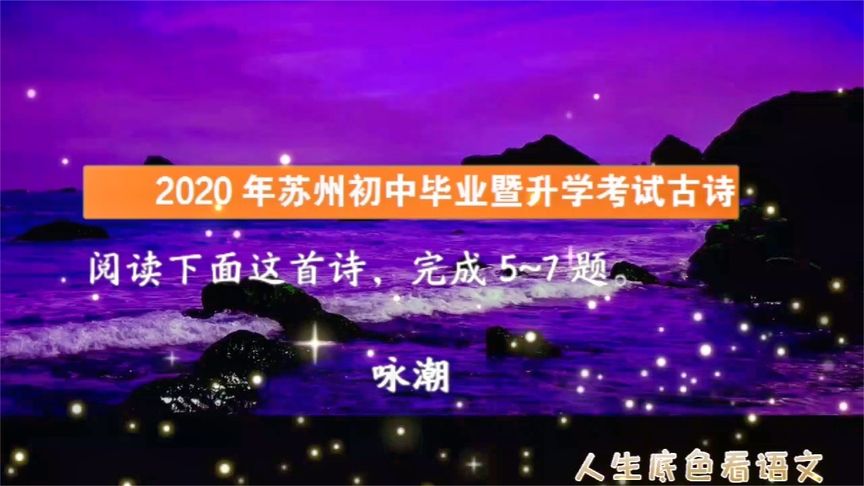 初中语文, 读懂诗歌中典故的人文意蕴,鉴赏题会更加保准