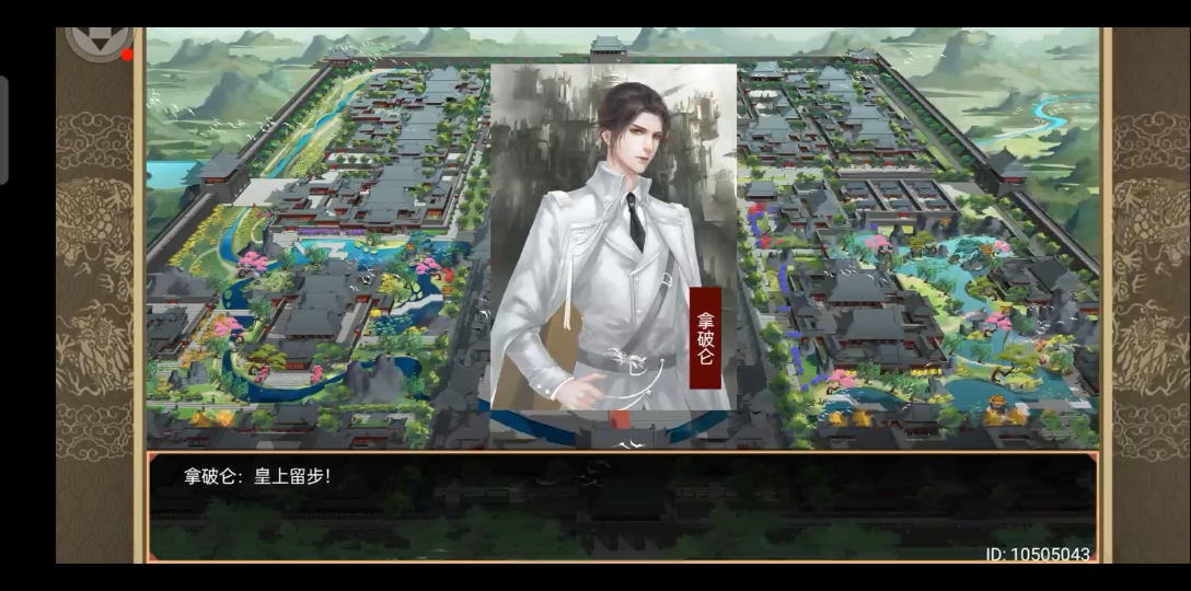 《皇帝成长计划2》和大臣搞好了关系,他看到我就送美人,送东西