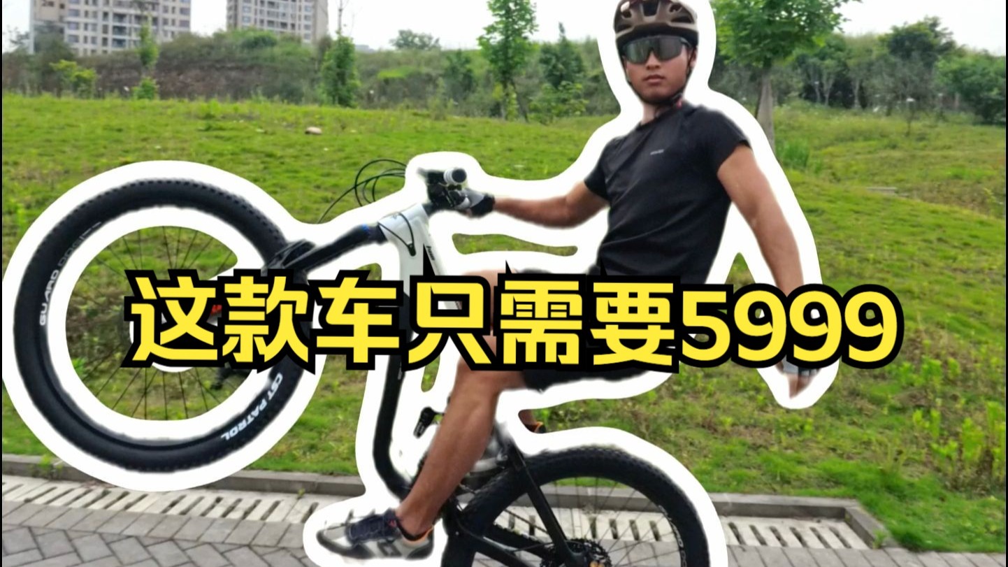 作为一款入门级软尾山地车,这价格这配置应该没得挑了吧