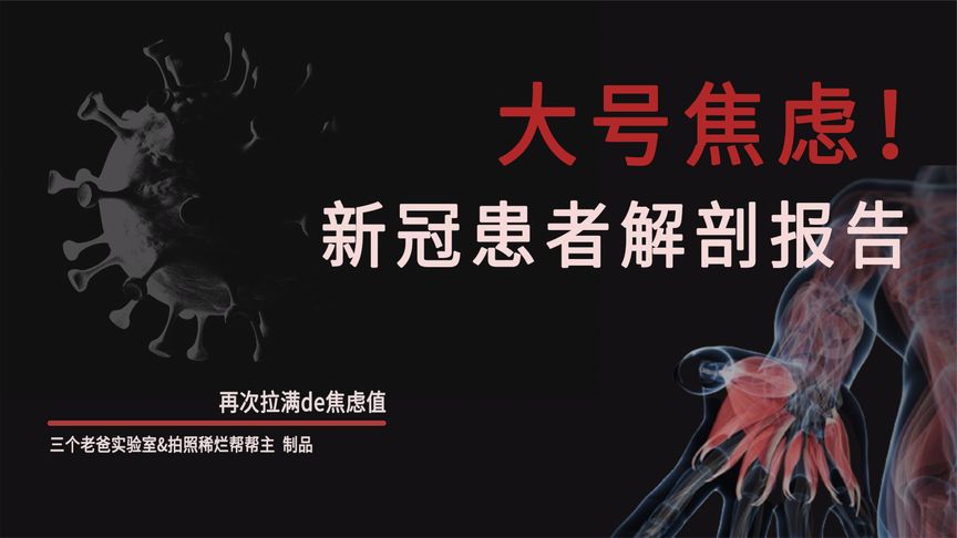 44位大体老师给出的新冠患者体内病毒持续感染的实锤证据!