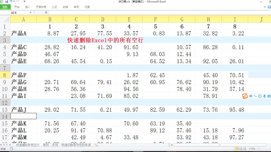 怎样快速删除Excel中的所有空行?
