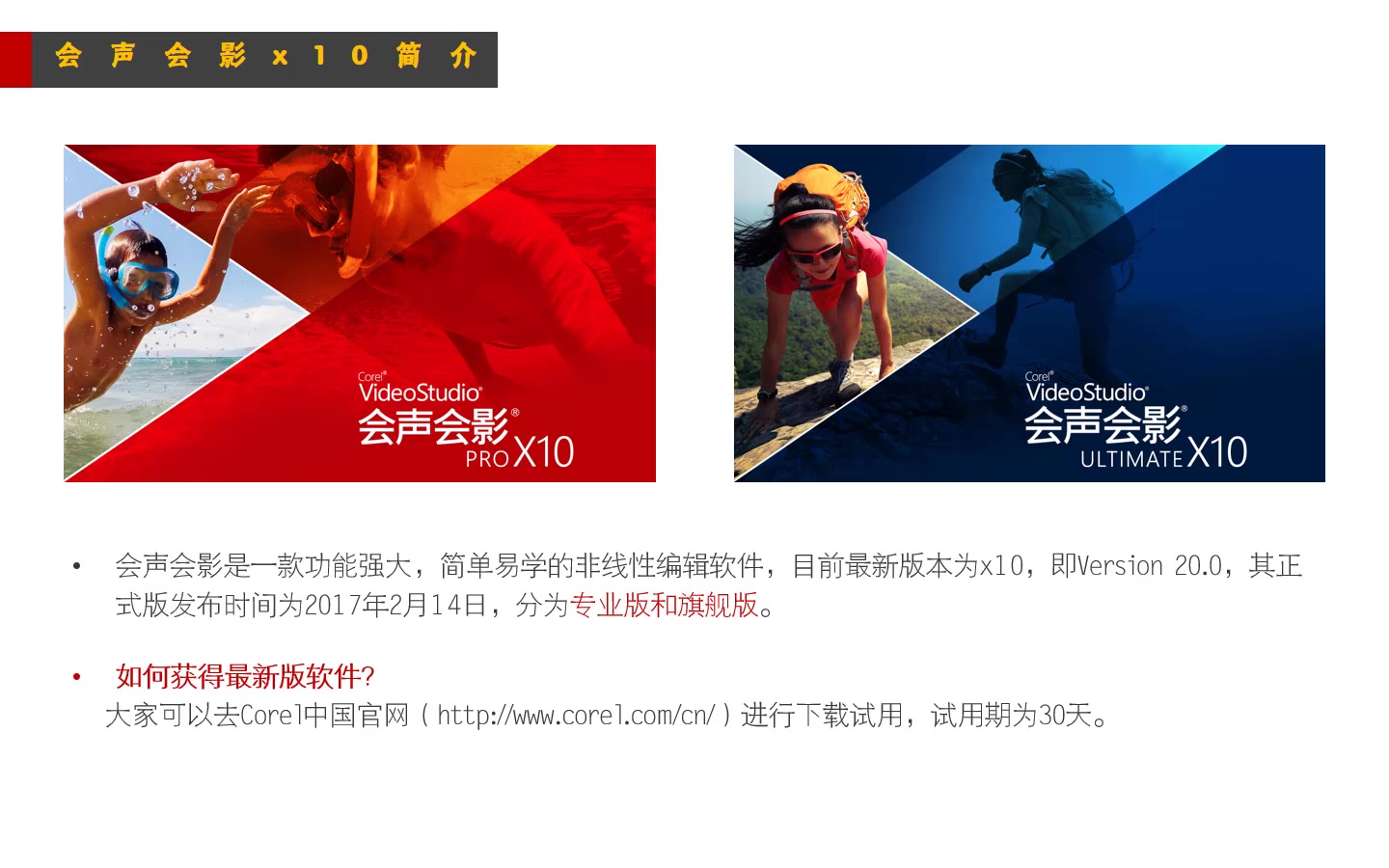 会声会影基础课 入门