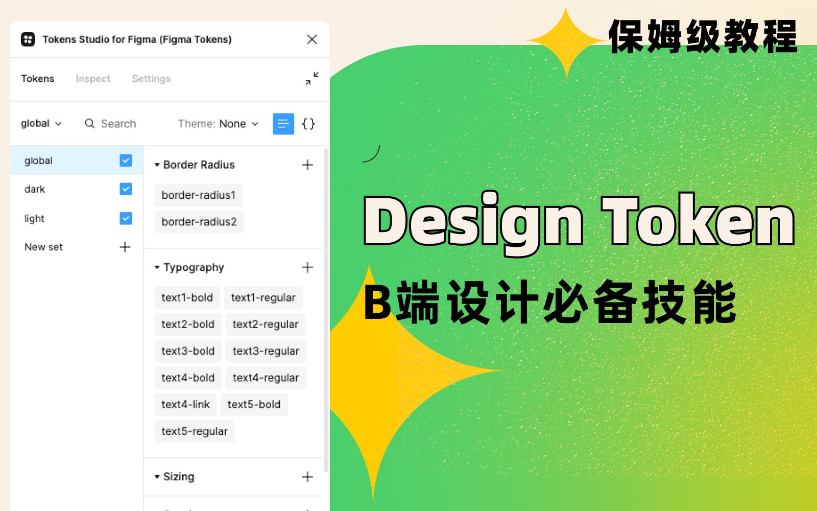 B端系统设计必备技能-Design Token保姆级教程