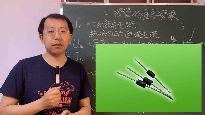 二极管常用的参数就这几个,但它们的具体意义你却不一定理解